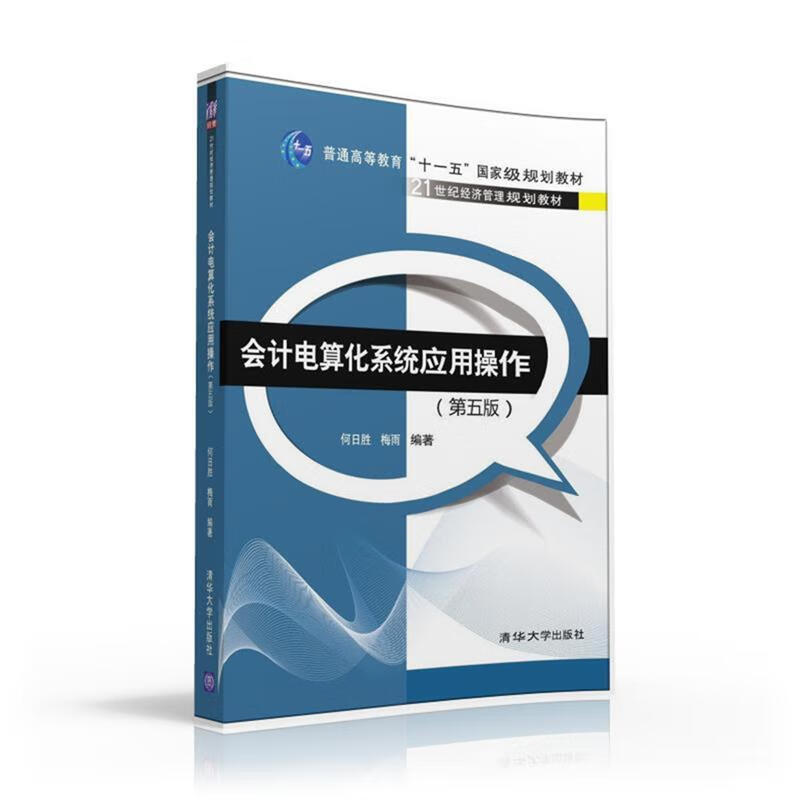 会计电算化系统应用操作