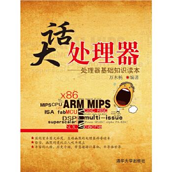 大话处理器 万木杨著【书】
