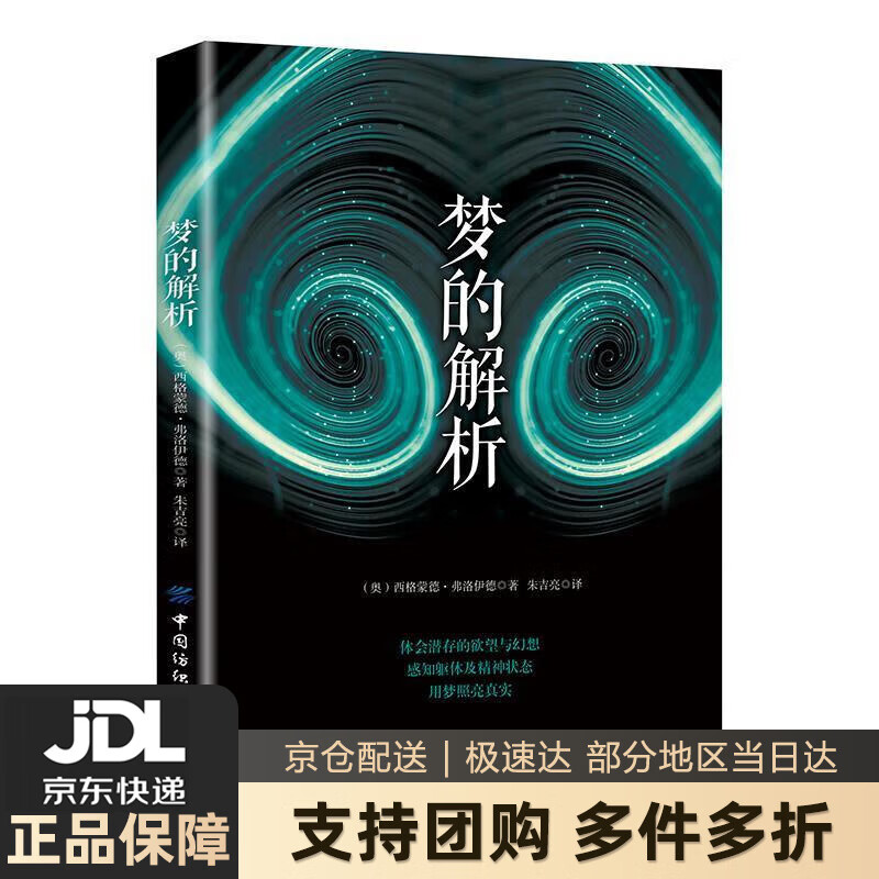 【 送货上门】梦的解析