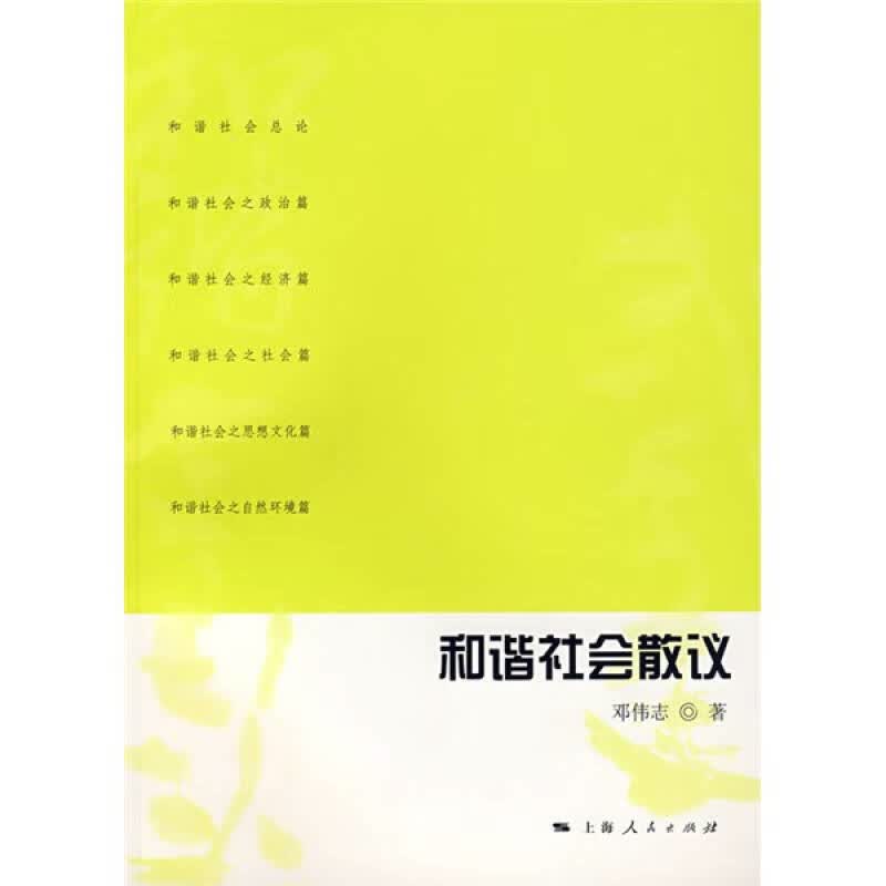 和谐社会散议【好书】