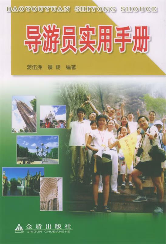 导游员实有手册