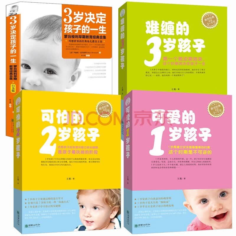 全4册0-2-3岁孩子3岁对了可怕的两岁孩子蒙台梭利早期教育经典育儿书籍父母儿童心理学行为如何