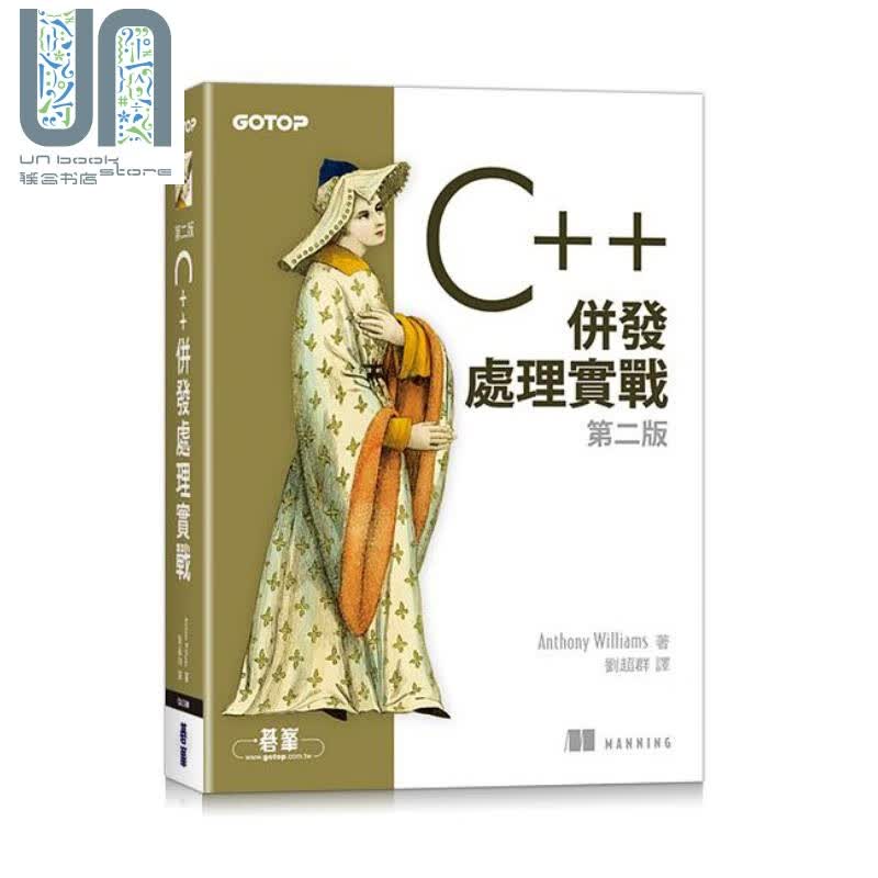 C++并发处理实战 第二版 港台原版 Anthony Williams 碁峰