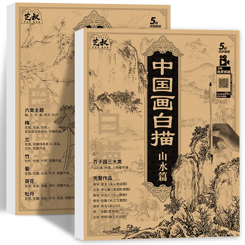 中国画白描描摹本五本礼盒装 工笔画白描底稿临摹画册 动物人物花卉山水国画初学者入门套装 工笔画白描底稿线稿本国画初学者入门套装 专业画具（笔墨碟） 中国画白描山水+花卉