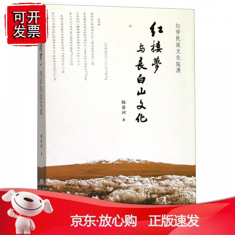 红学研究 长白山文化