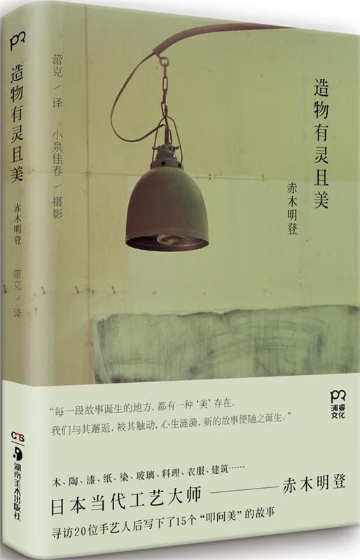 造物有灵且美 赤木明登【书】