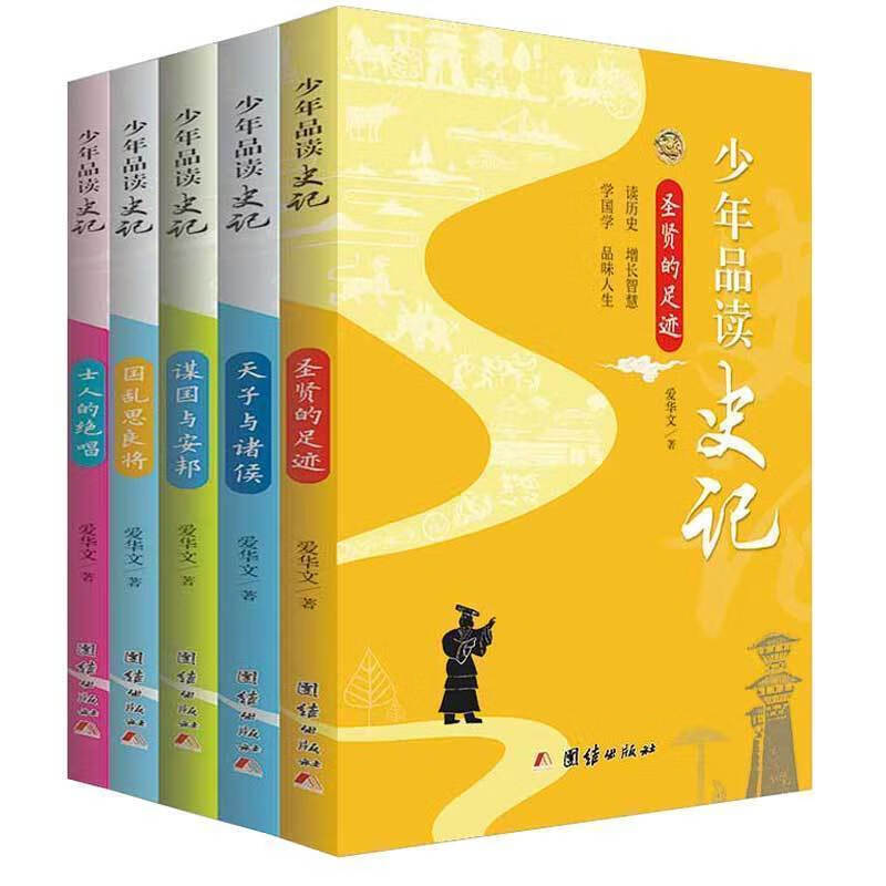 新版少年品读史记（套装全5册）青少年版史记故事白话译文版中小学生课外读物中国历史人物故事全套中国通史 kbb