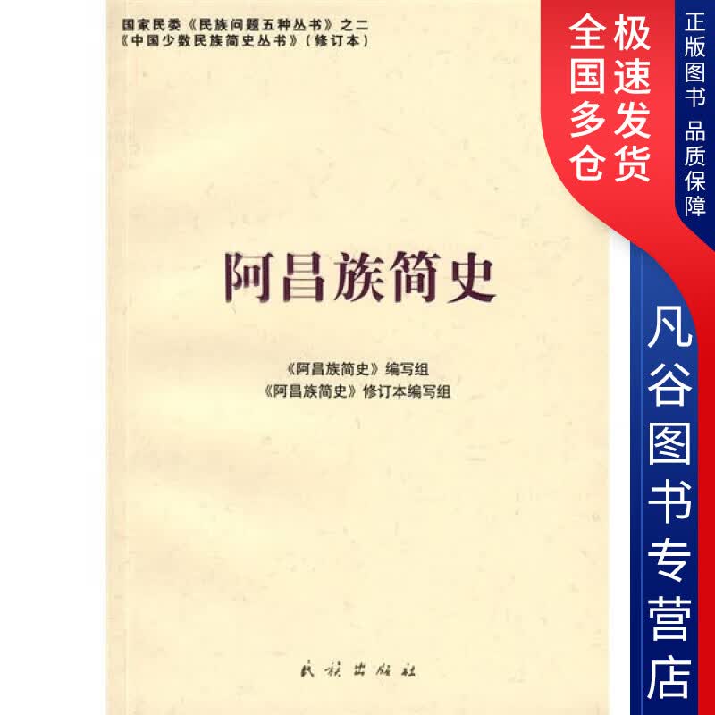 【书】阿昌族简史
