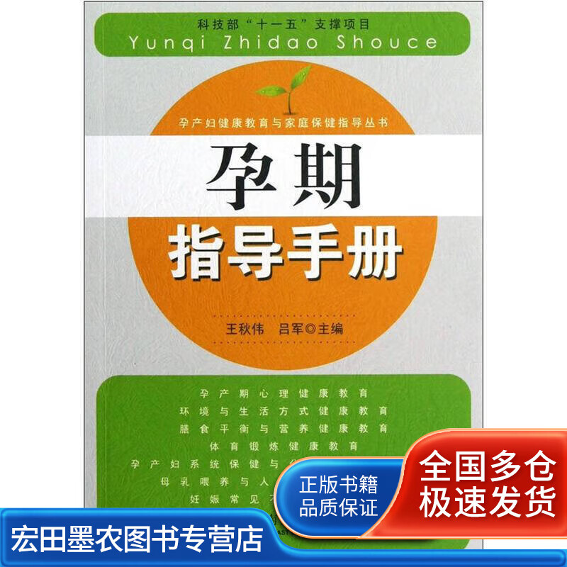 孕期指导手册【好书】