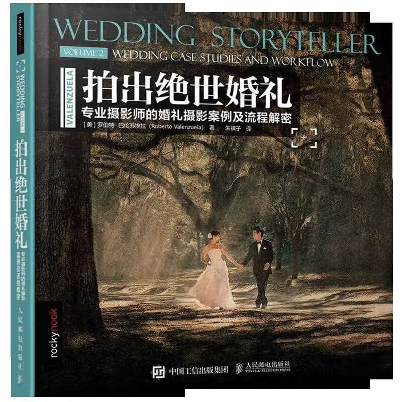 拍出绝世婚礼(专业摄影师的婚礼摄影案例及流程解密)