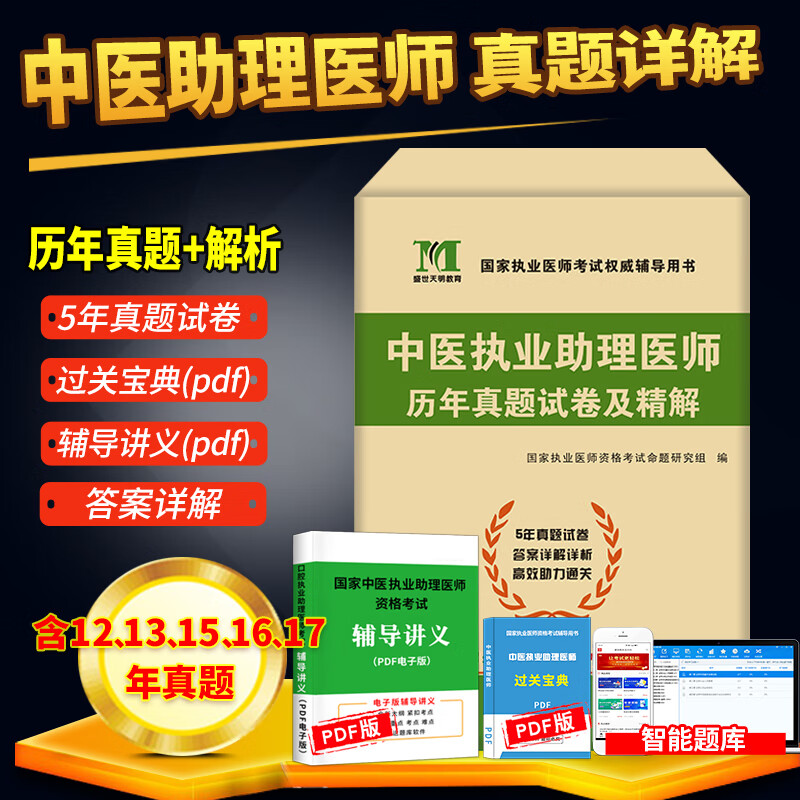 2023年中医临床口腔执业医师资格考试用书助理强化3000题历年真题库试卷全套教材书习题集昭昭2022技能习题资料职业证医考人卫版23 中医执业助理医师历年真题试卷