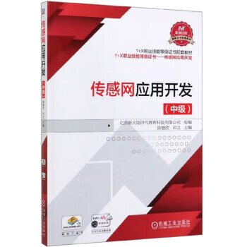 传感网应用开发【，放心购买】