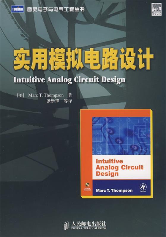实用模拟电路设计