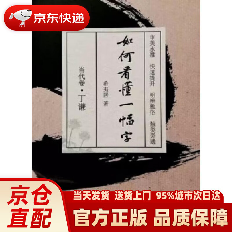 如何看懂一幅字