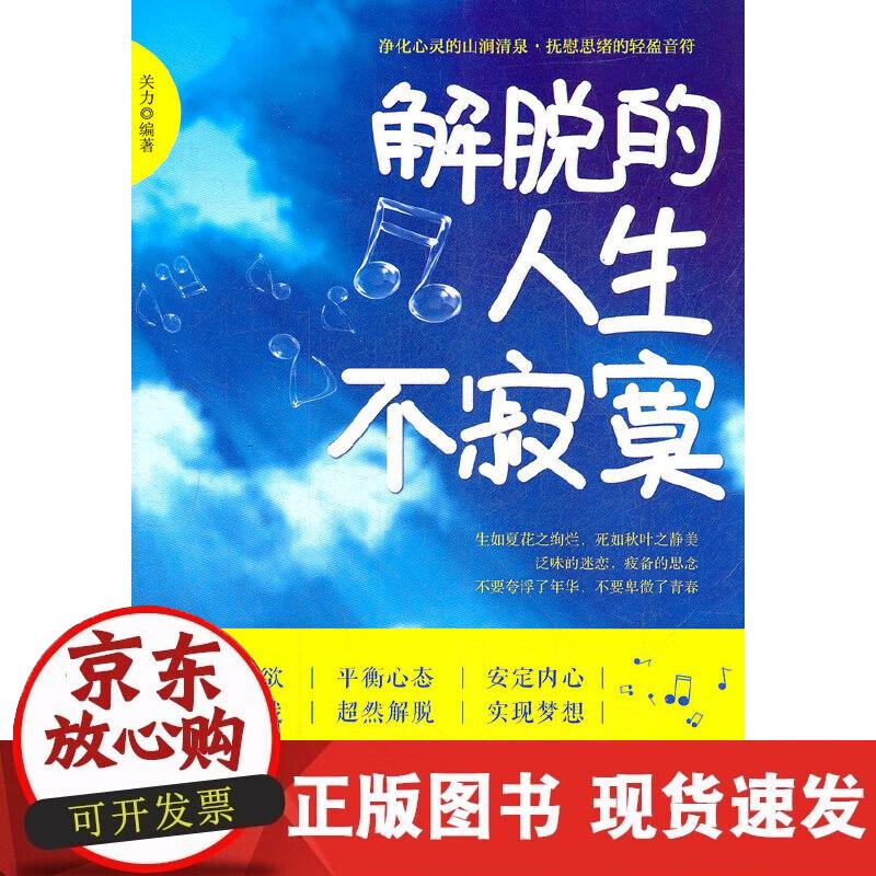 【现货】解脱的人生不寂寞