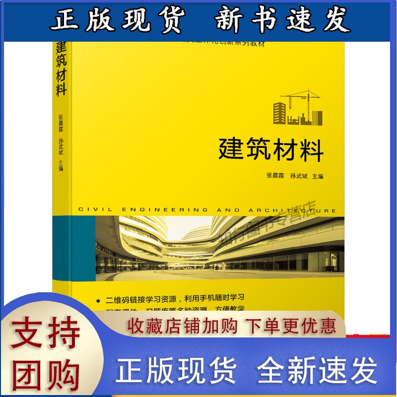 建筑材料