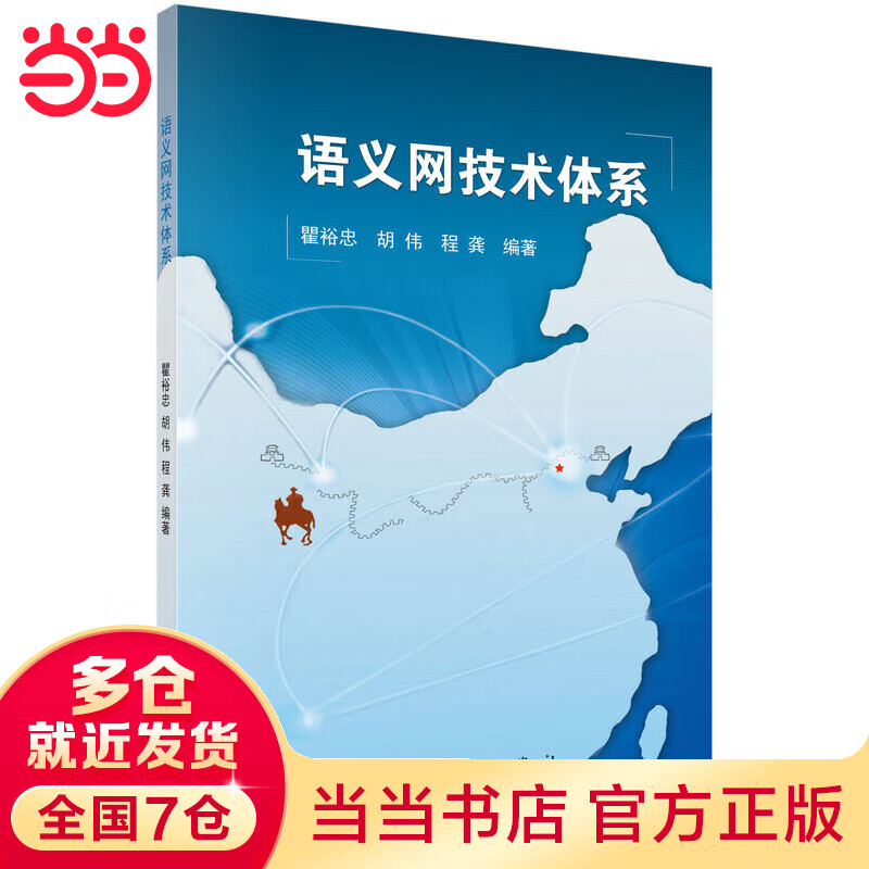 语义网技术体系
