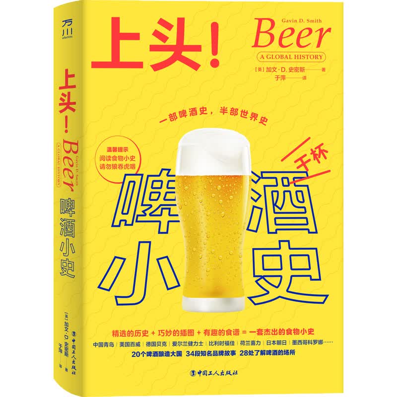 上头! 啤酒小史 图书