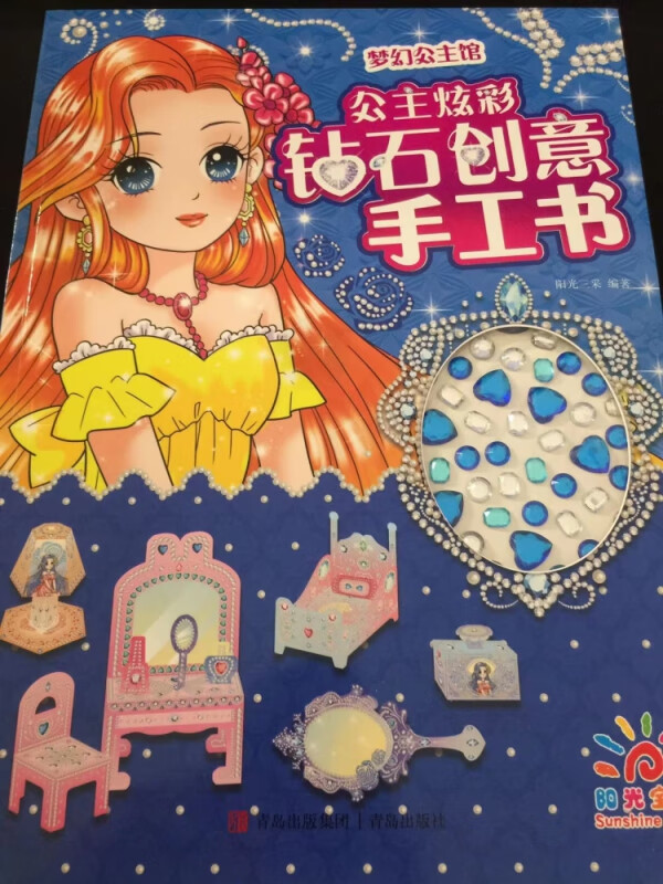 公主炫彩钻石创意手工书  梦幻公主馆
