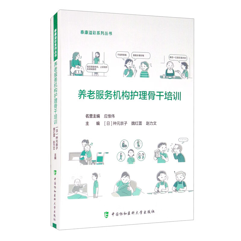 养老服务机构护理骨干培训