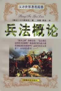 兵法概论