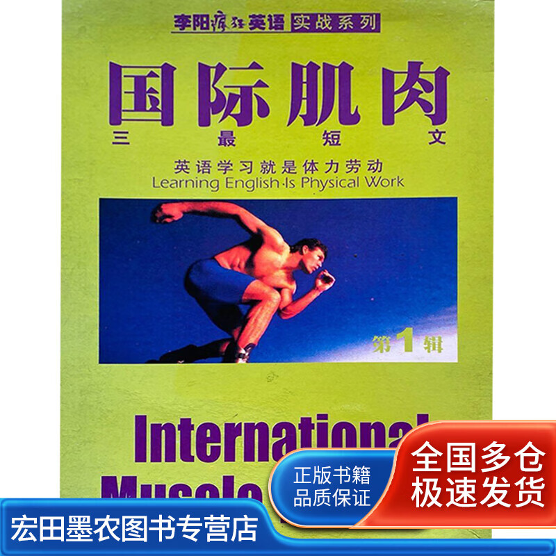 国际肌肉三短文【好书】