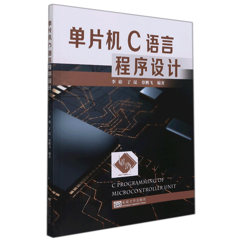 单片机C语言程序设计