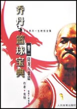 乔丹篮球宝典(卷2降龙八掌篇)
