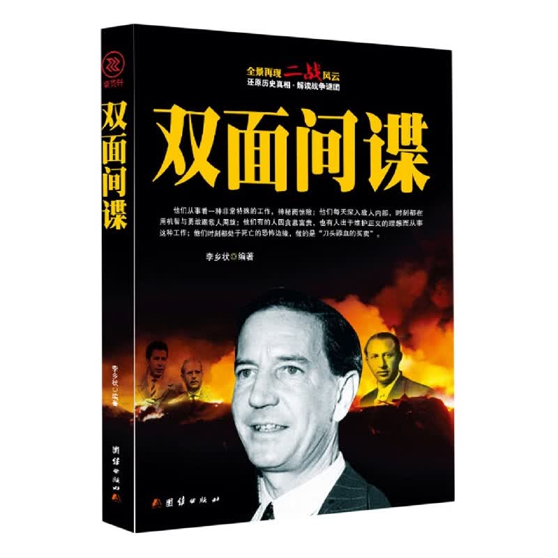 双面间谍