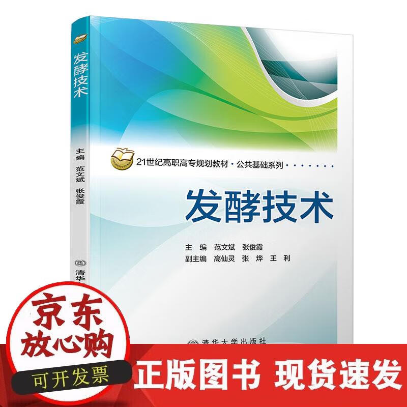 【现货】发酵技术