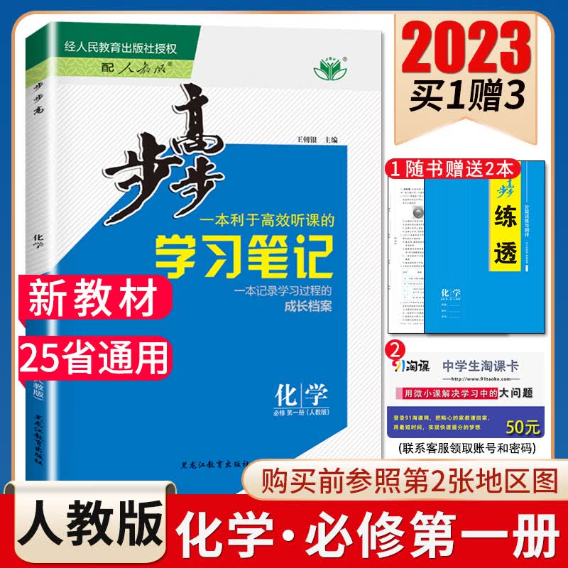 2023步步高学习笔记高中化学必修册人教版必修1配套新教材化学同步高一上课时教辅提分自主复习练习册 新高考