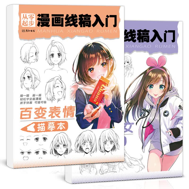 漫画线稿入门动漫人物临摹画册Q版古风国风美少女男生表情发型儿 表情+青春少女