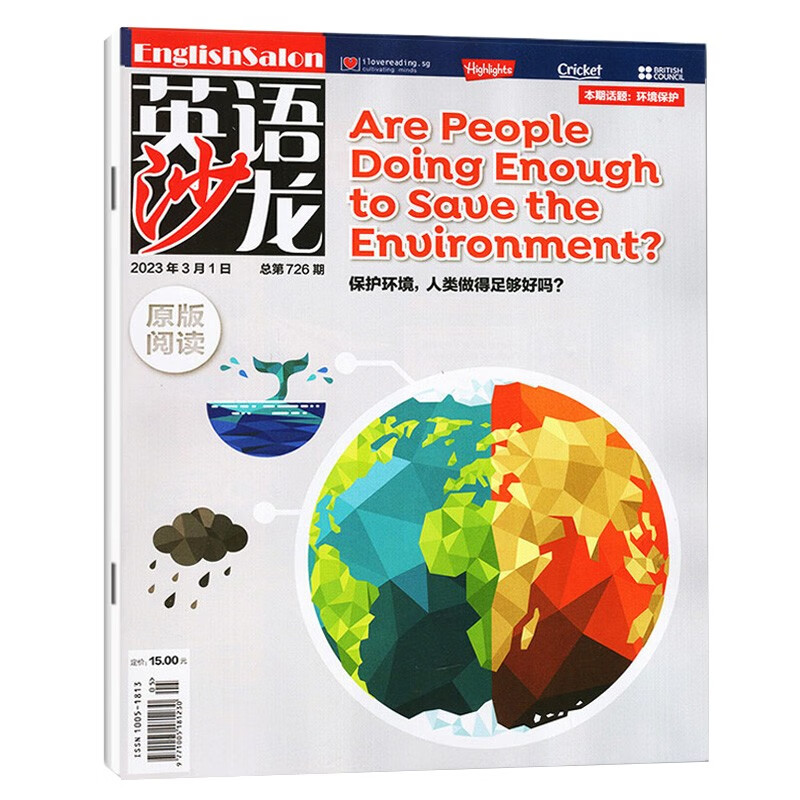 【7月到】英语沙龙上半月原版阅读2023年1-12月（另有合订本/现货打包可选）初中高中生英语学习杂志双语阅读期刊口语练习图书 23年3月-保护环境，人类做得足够好吗