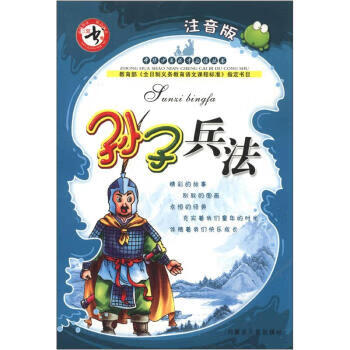 孙子兵法 闵海波 编