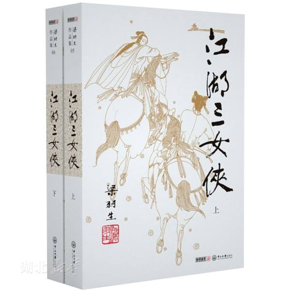 （2019新版）梁羽生作品集(05-06)江湖三女侠 全套2册梁羽生武侠小说 七剑下天山白发魔女传同作者 湖北旗舰店