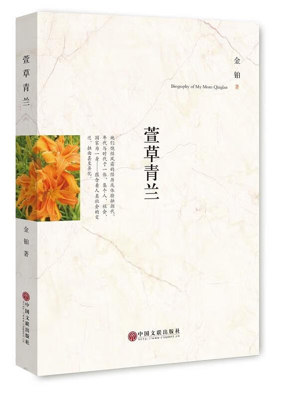 萱草青兰 金铂 著