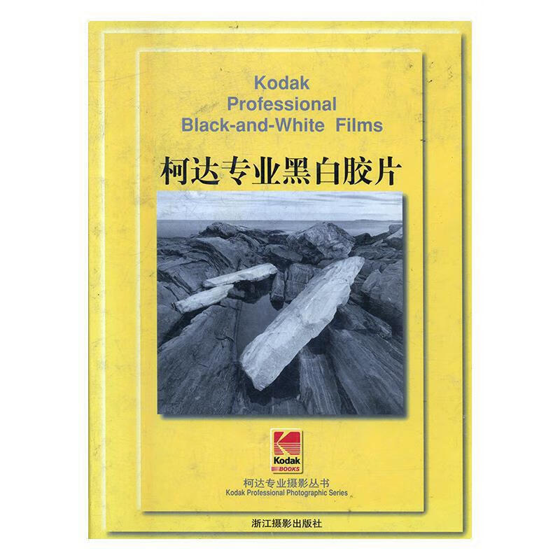 柯达专业黑白胶片【特惠】