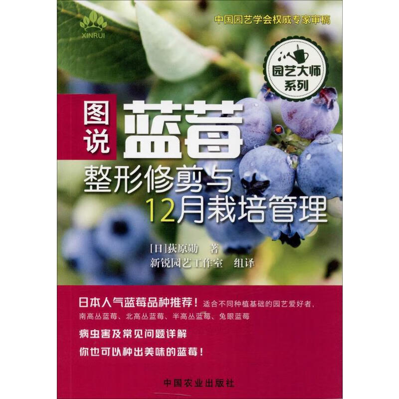 图说蓝莓整形修剪与12月栽培管理
