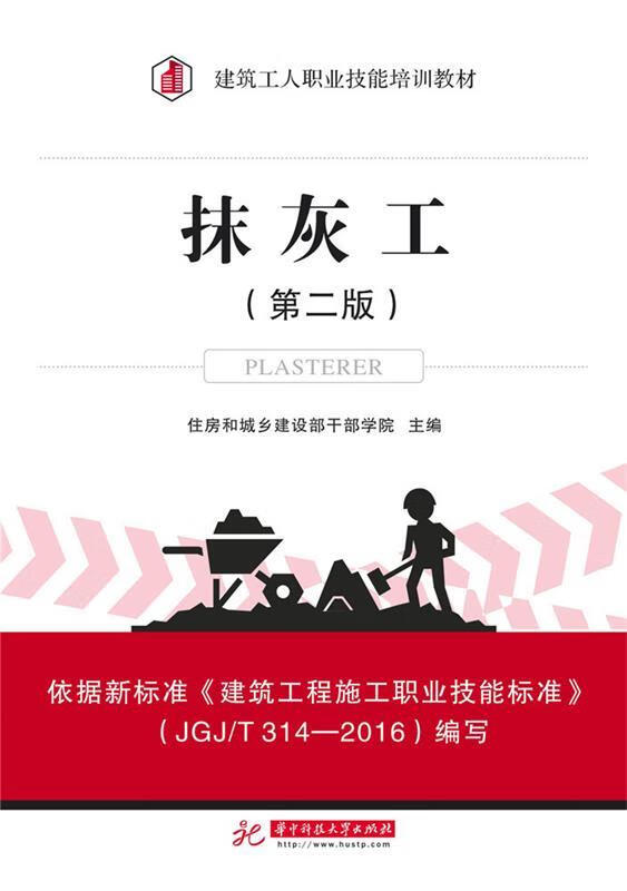 抹灰工