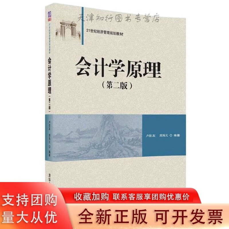 会计学原理（第二版）