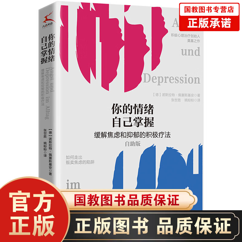 你的情绪自己掌握（如何走出贩卖焦虑的陷阱）