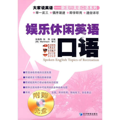 娱乐休闲英语口语【好书】