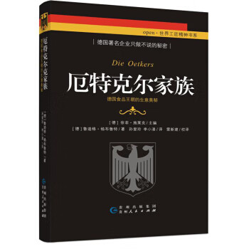 厄特克尔家族：德国食品王朝的生意奥秘
