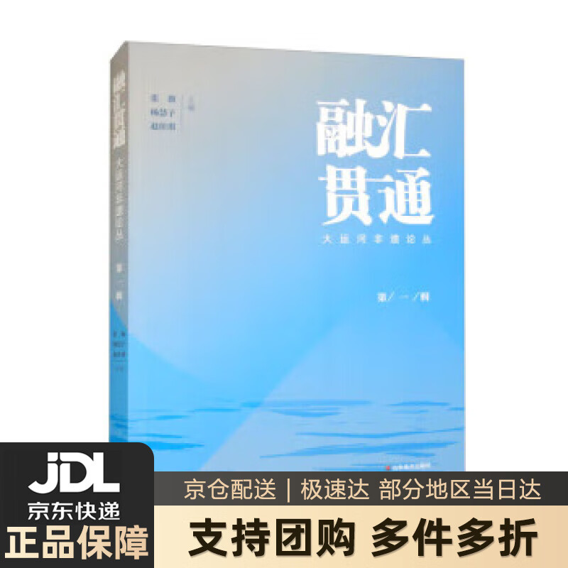 【 送货上门】融汇贯通：大运河非遗论丛