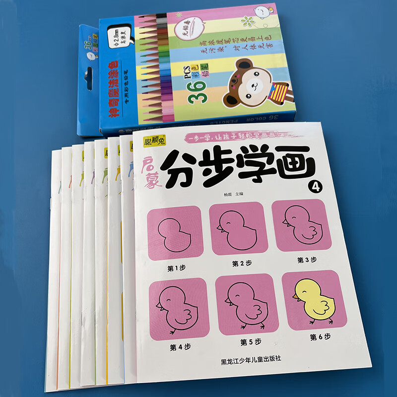 分步学画简笔画 幼儿入门启蒙学画画的教材幼儿园趣味分步学画手绘本临摹画册3-6-8岁儿童小孩绘画初学者学画画的书简笔画大全 启蒙分步学画8本+36色彩铅笔