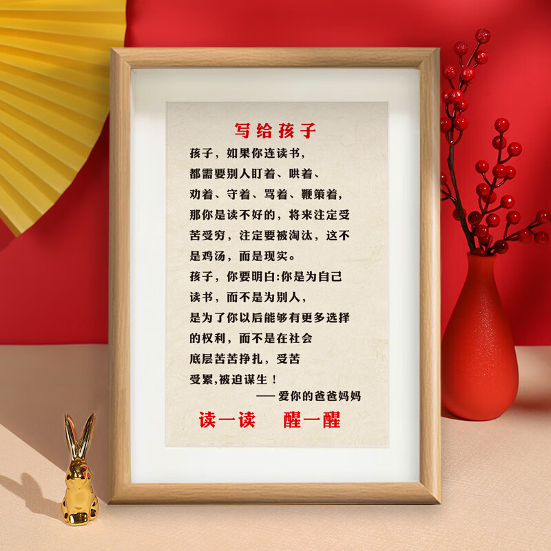 写给孩子的励志语书法相框学生书桌摆件励志玄关摆台装饰画卧室画 124-写给女儿的话 8寸17cmX22cm