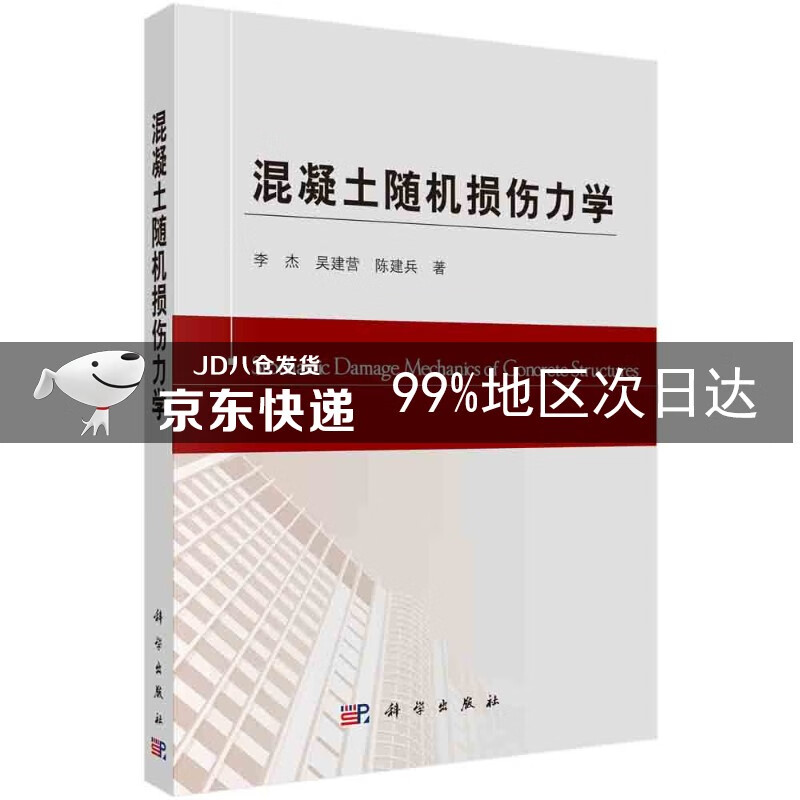 混凝土随机损伤力学