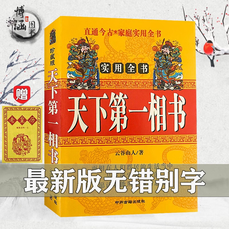 天下第一相书 416页男女相法大全风 谁地理古书