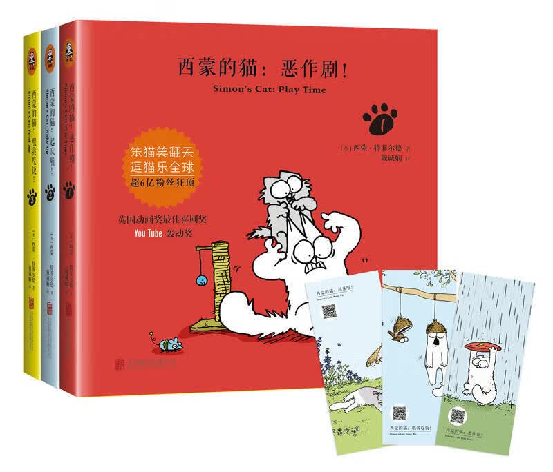 西蒙的猫 喂我吃饭3
