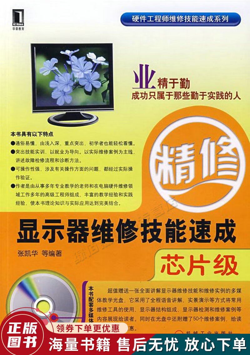 显示器维修技能速成芯片级